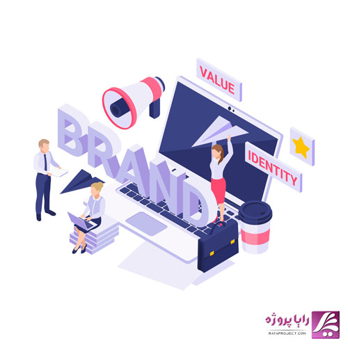 روش های معرفی برند - 5 تا از بهترین تکنیک های معرفی برند - رایا پروژه
